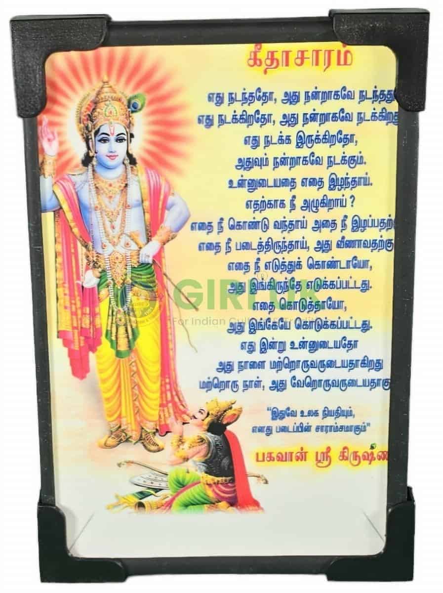 Geethacharam Picture 6 X 4 Inches – Shop Now on Giri UK